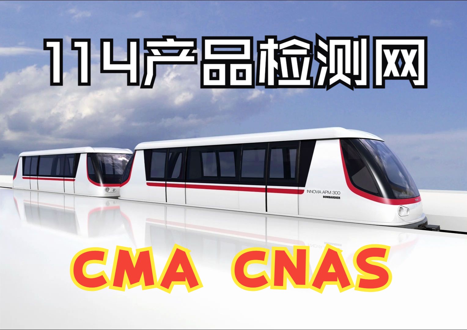 114产品检测网提供产品检测实验室及第三方检测机构介绍环境可靠性...
