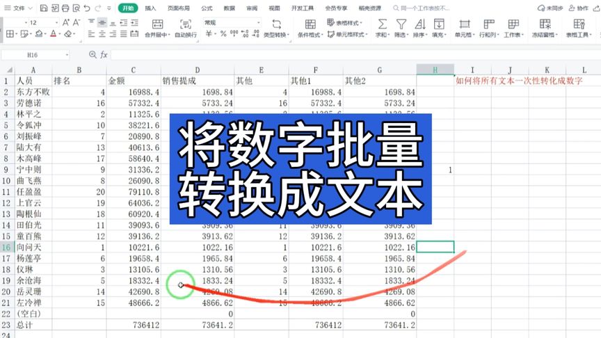 如何将数字快速批量转换成文本呢?