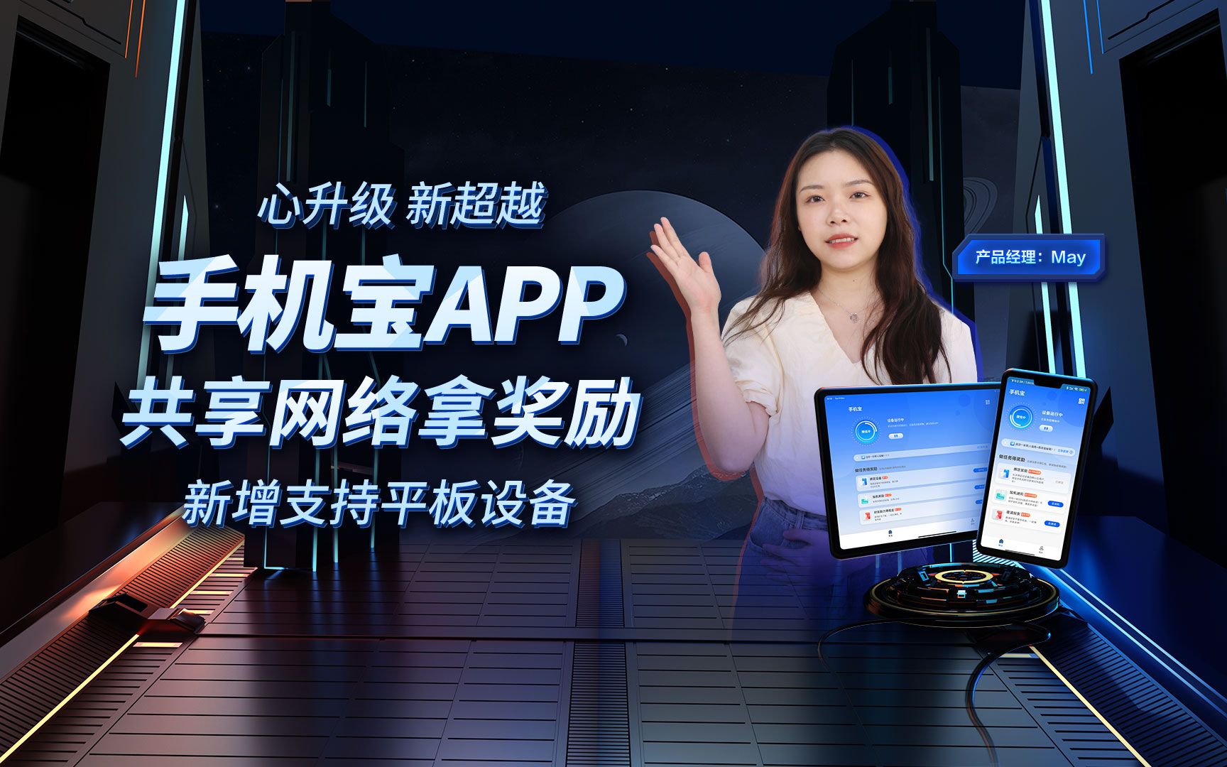 【网心云产品小课堂】手机宝正式发布,产品经理May为你深度讲解手机...