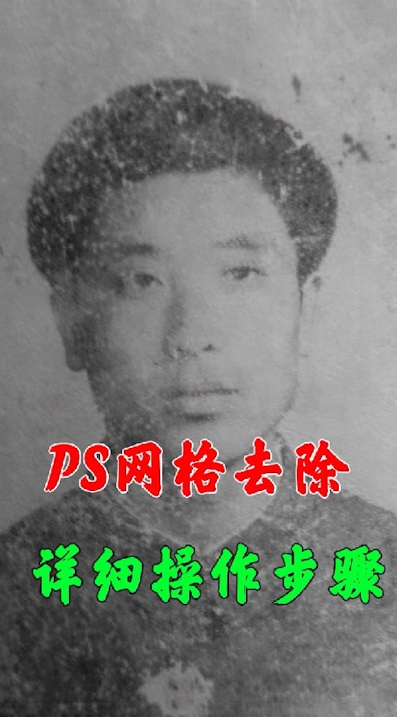 #老照片修复 #干货分享 #ps教程 你学会了么