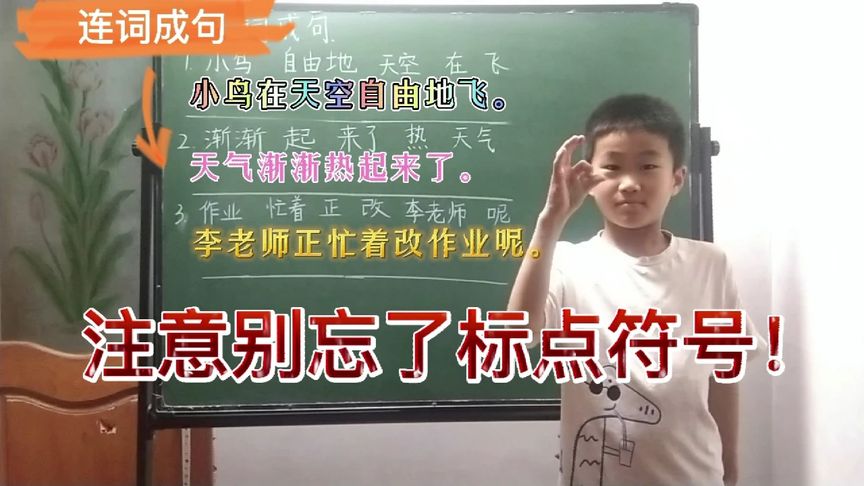 一年级语文必考题——连词成句,一定要注意别忘了标点符号!