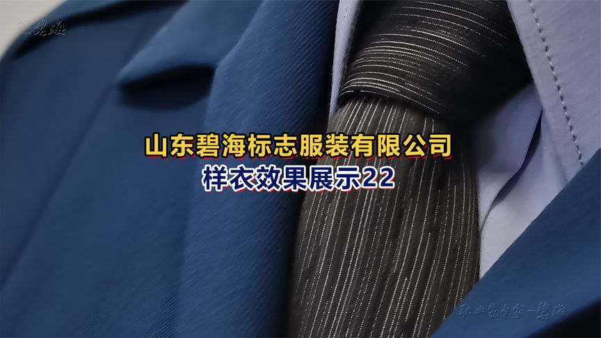 企业运作按照体系标准运作管理,服装制作过程采用先进科技 细节