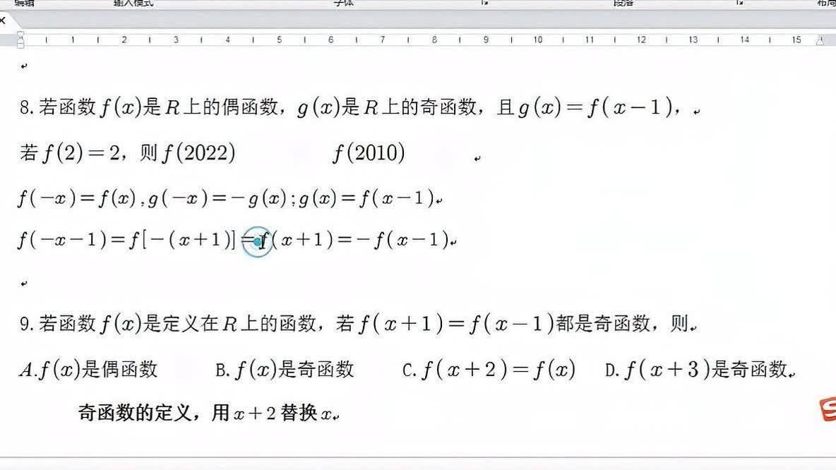 高中数学:函数的奇偶性3,快来学习吧!