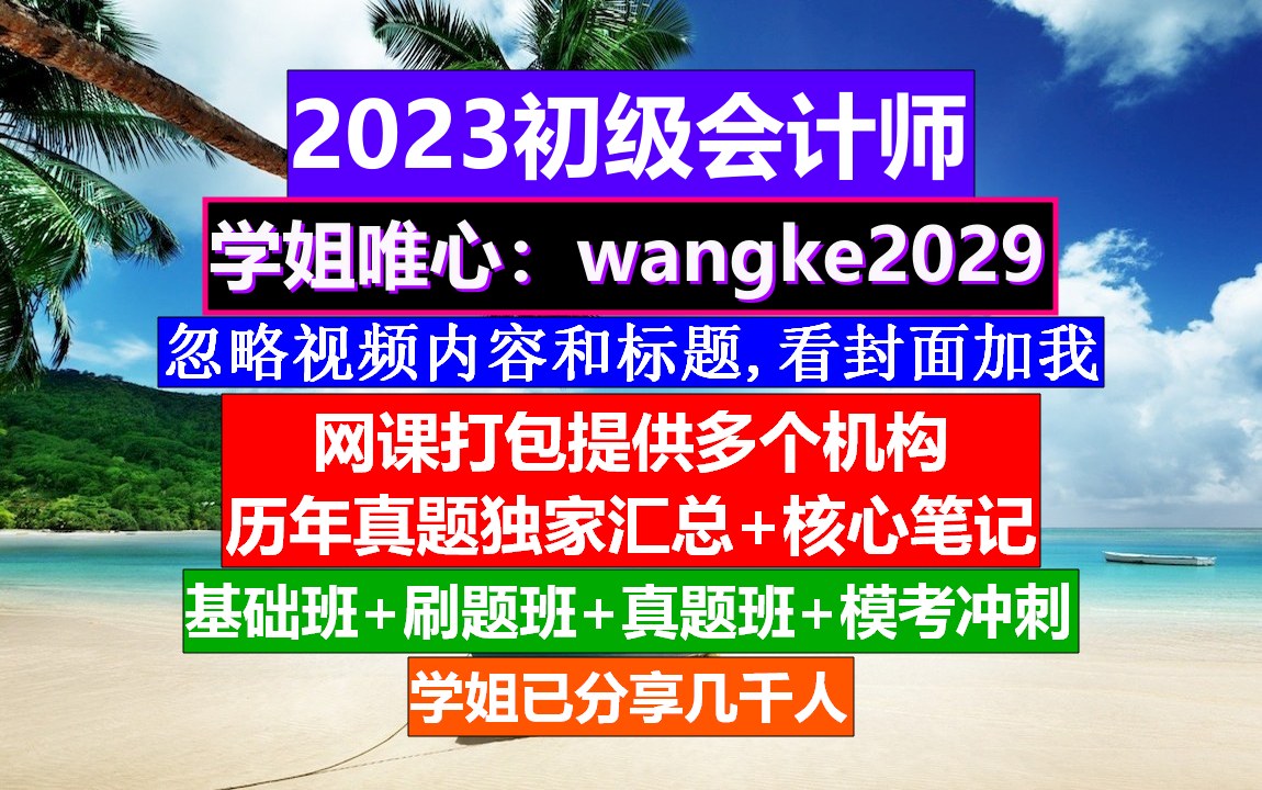初级会计师,初级会计每的教材变化大不大初级会计资格证报名和考试...