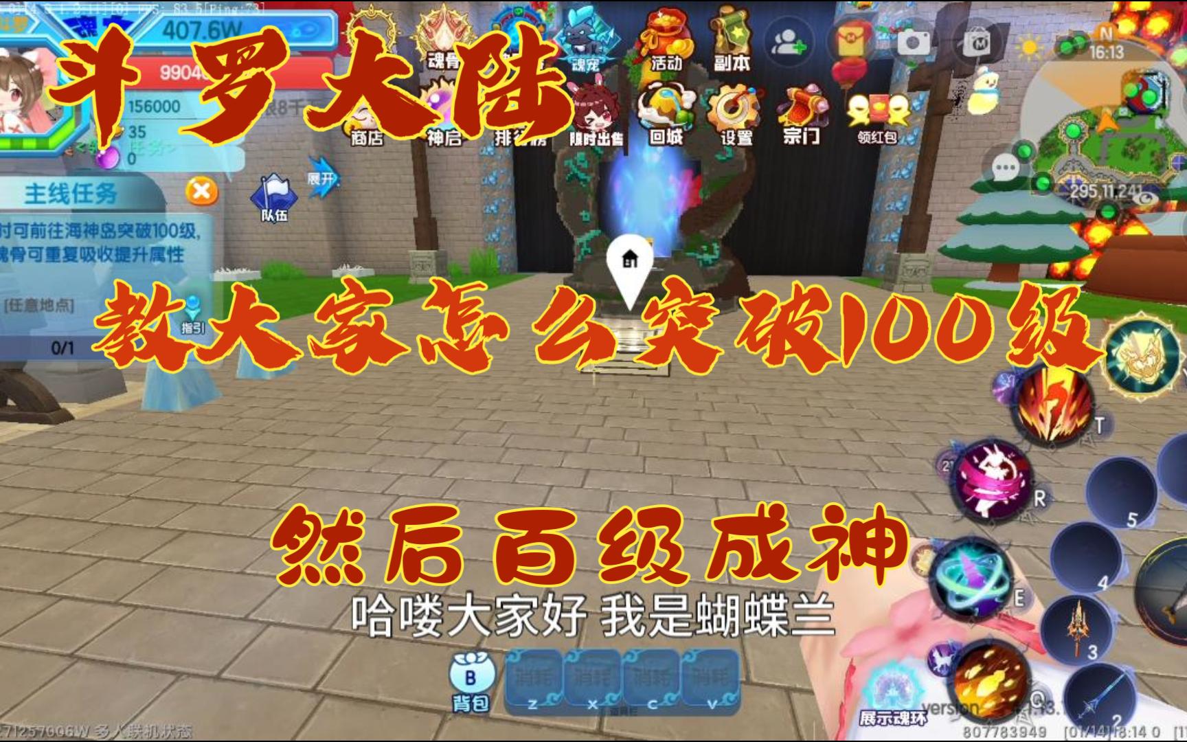 迷你世界:在斗罗大陆教你们怎么突破100级【斗罗大陆】