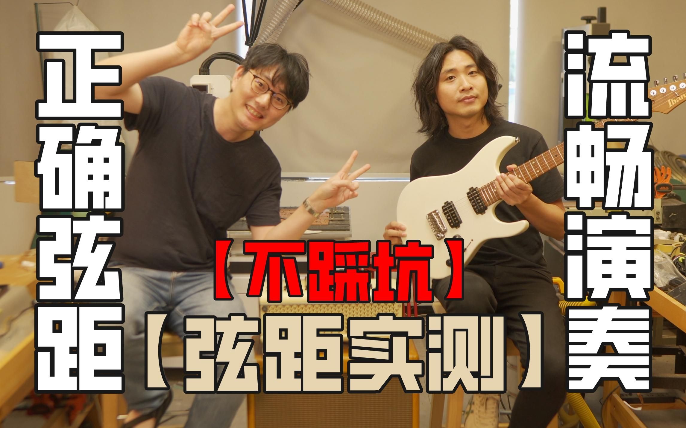 电吉他弦距多高才是对的?弦距对演奏的影响在哪里?这里告诉你答案!