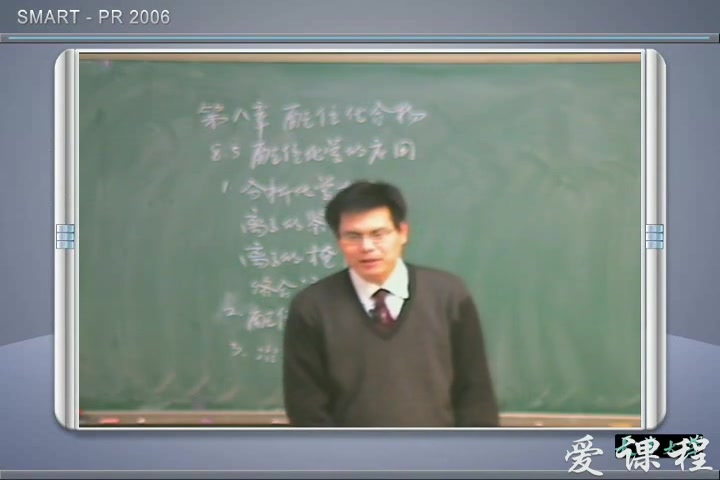 第八章 配合物化学