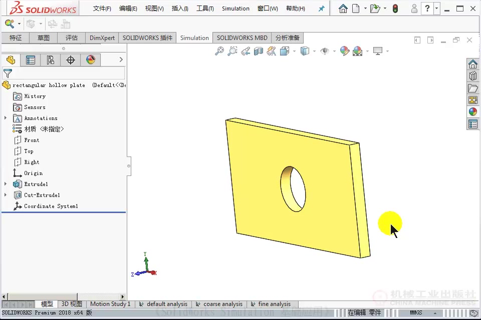 SolidWorks Simulation 有限元分析初级1.平板的应力分析