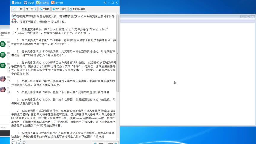 日常办公中,利用Word和Excel删除单元格中的拼音