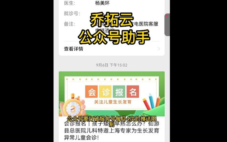 乔拓云如何实现微信公众号消息模板推送