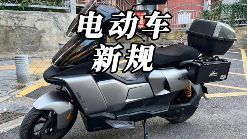 电动车新规又来了,骑电动车上班的牛马天又塌了