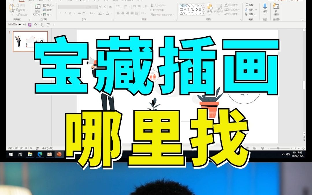 【PPT】宝藏插画哪里找 184