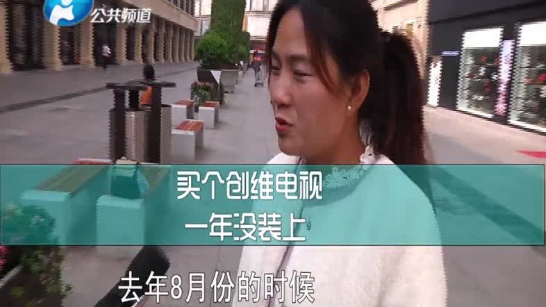 想看电视太难了!买个创维电视,一年愣是没装上!咋看?