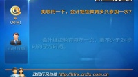 20140721微播大宜昌民生帮办:会计继续教育时间问题
