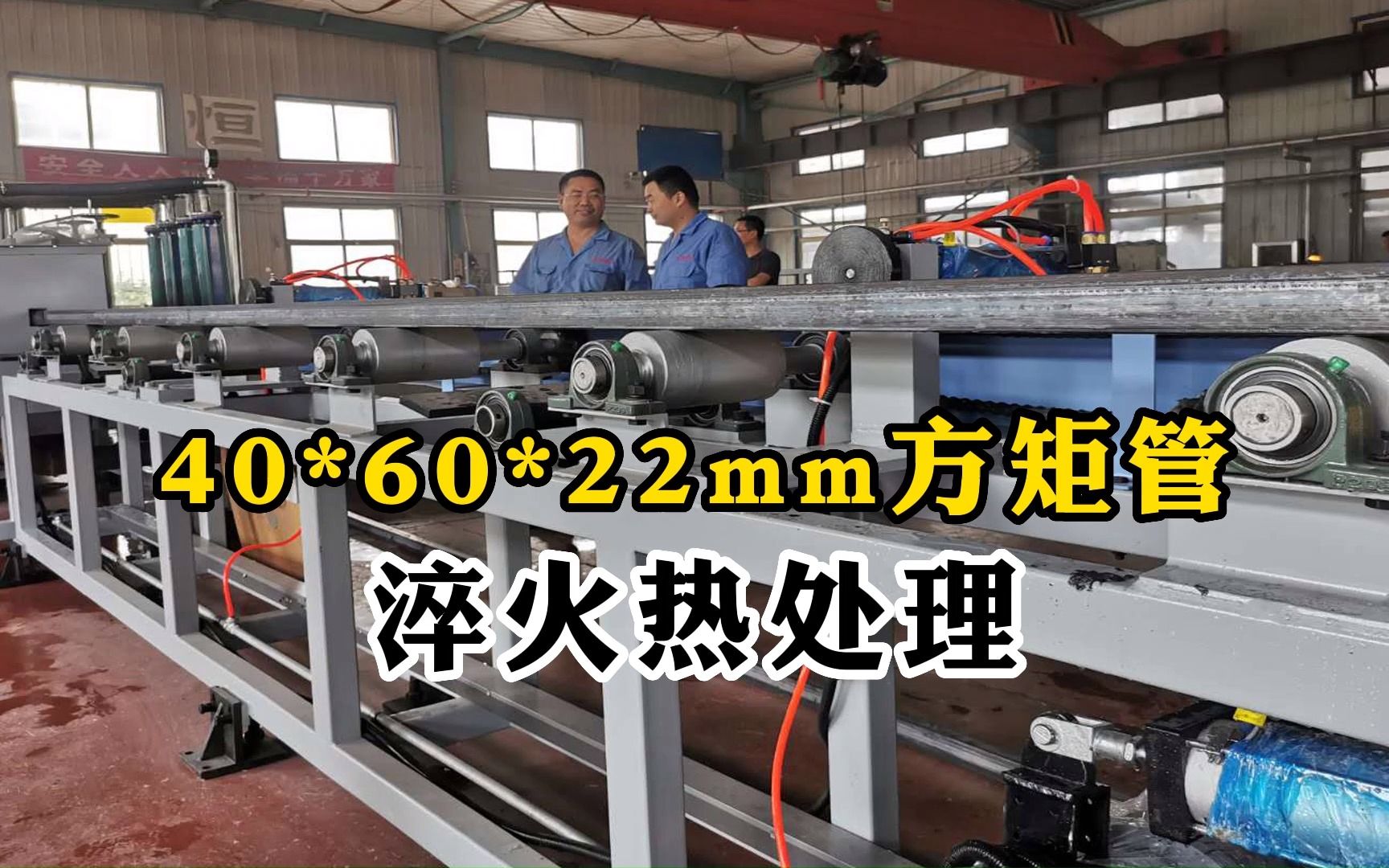 中频热处理加热设备,淬火406022mm方矩管