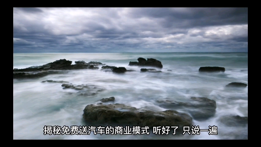 免费送汽车非常赚钱的商业模式,所有的行业都能用