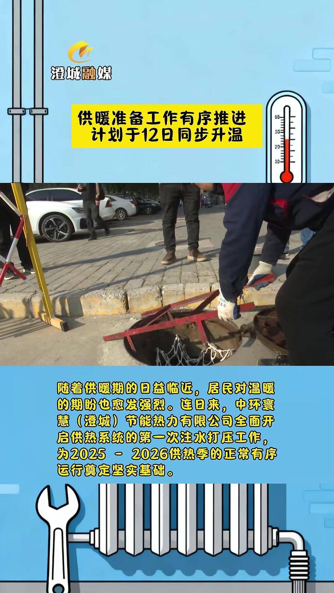 供暖准备工作有序推进计划于12日同步升温#澄城融媒