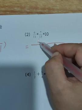 分数乘法怎么约分?