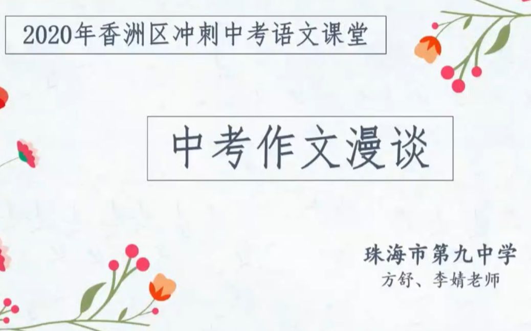 2020中考语文复习-- 中考作文漫谈