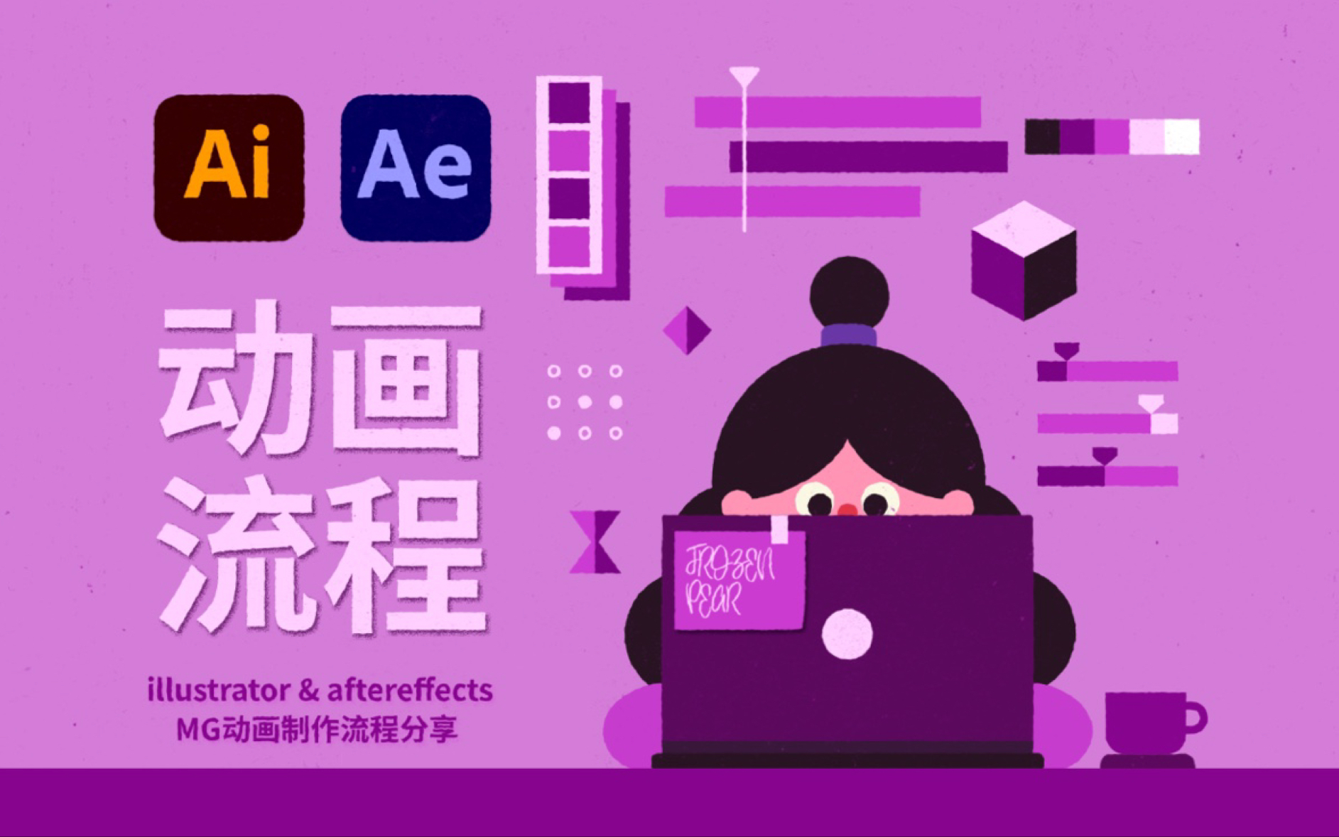 【MG动画/制作流程分享】我的动画制作流程