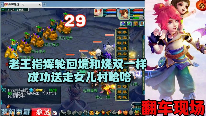 梦幻西游:老王指挥轮回境挑战,和烧双一样?成功送走女儿村哈哈