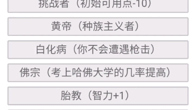 【人生模拟器】第一次凑齐了三大修仙天赋,但…