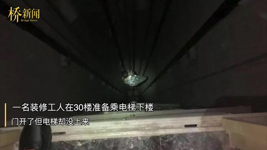 惊险!电梯门开了竟没电梯 男子30楼一脚踩空.