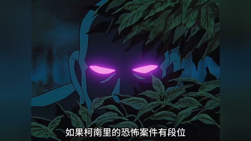 名侦探柯南早期经典恐怖案件