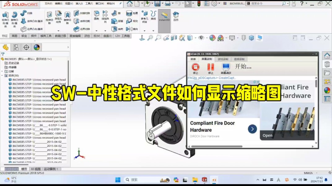 SolidWorks打开step等中性格式装配体如何显示单个装配体。