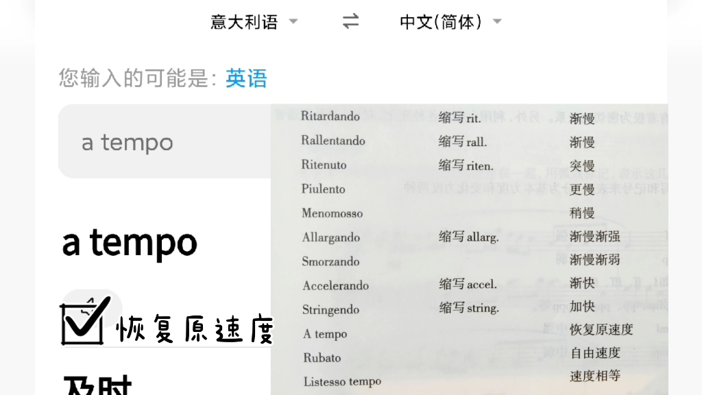 乐谱中的速度标记、力度标记及其他术语的意大利语发音