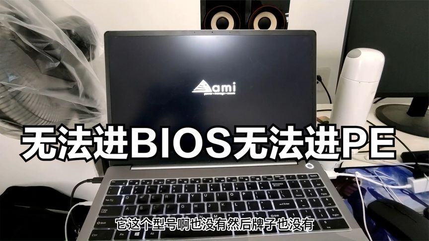 笔记本电脑无法进BIOS无法进U盘PE什么原因