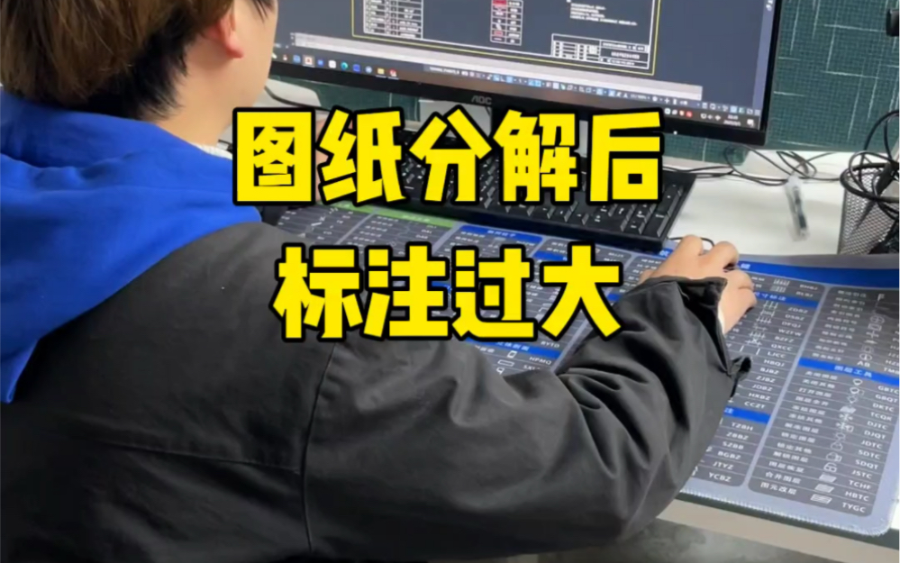 CAD图纸分解后标注过大,你是怎样解决的