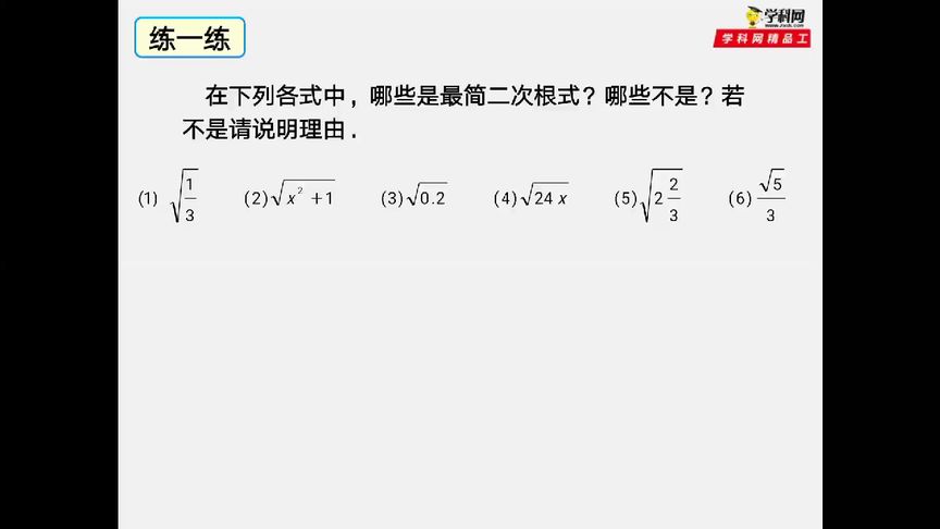 判断最简二次根式及化成最简二次根式