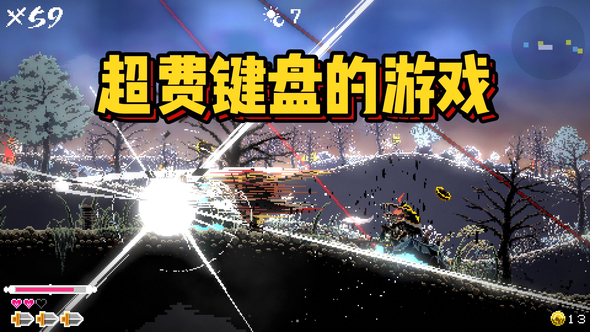 最费键盘的一集!双手猛拍键盘才能打出华丽操作!全新动作砍杀游戏《...