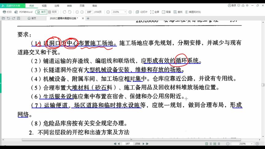 2020二建公路精讲55(施工组织设计的编制)