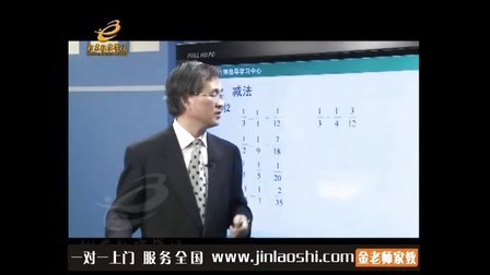 小学数学名师精讲_异分母分数加减法的计算_谭晓培_金老师家教