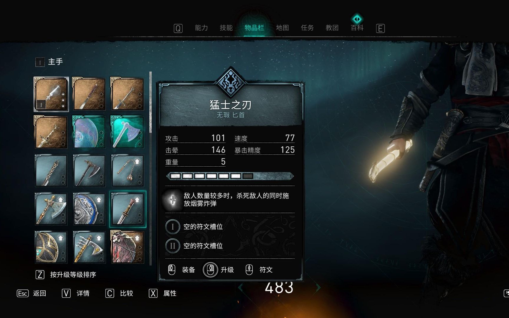 【刺客信条:英灵殿】308 击杀所有迷失的猛士奖励-猛士之刃匕首