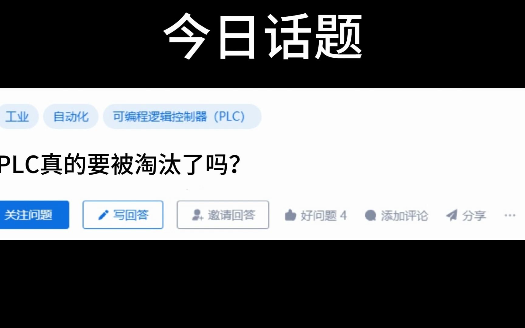 PLC真的要被淘汰了吗?