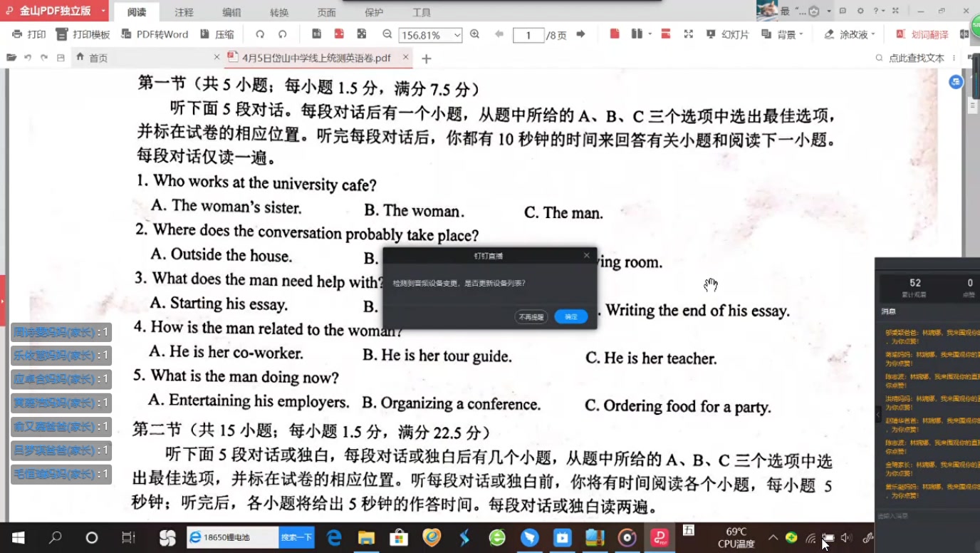 【直播回放】【钉钉在线教学】钉钉 2020-04-05 13-29-09 英语 考试...