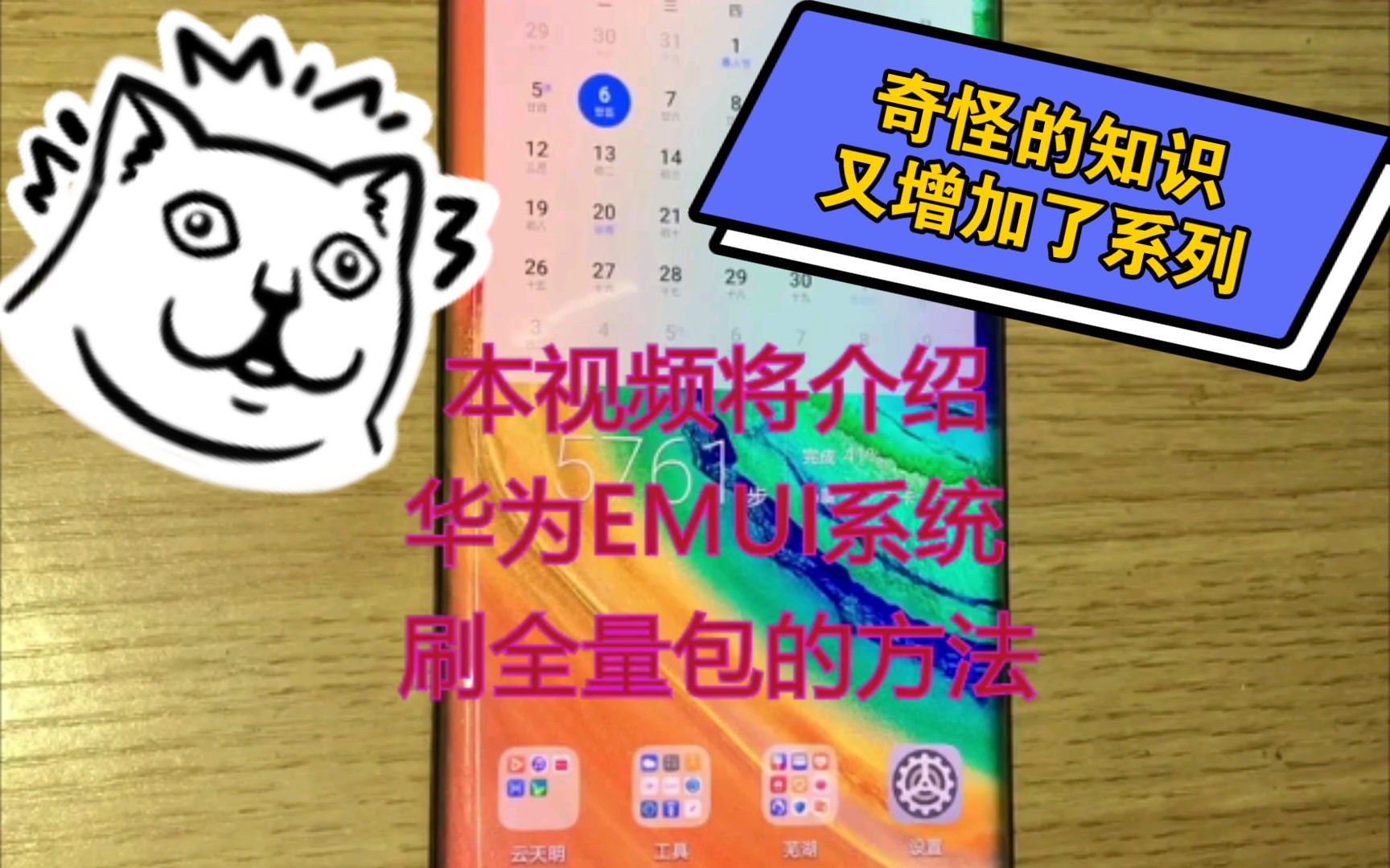 华为EMUI11系统刷全量包方法——【EMUI易用攻略①】