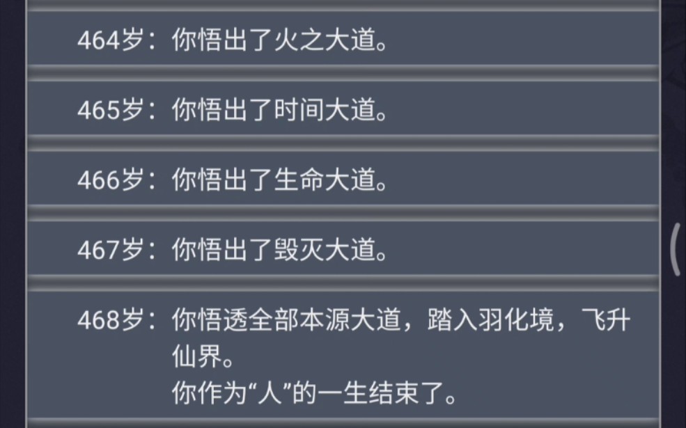 人生重开模拟器,仙脉图录,无破解,无修改,破碎虚空,登仙界