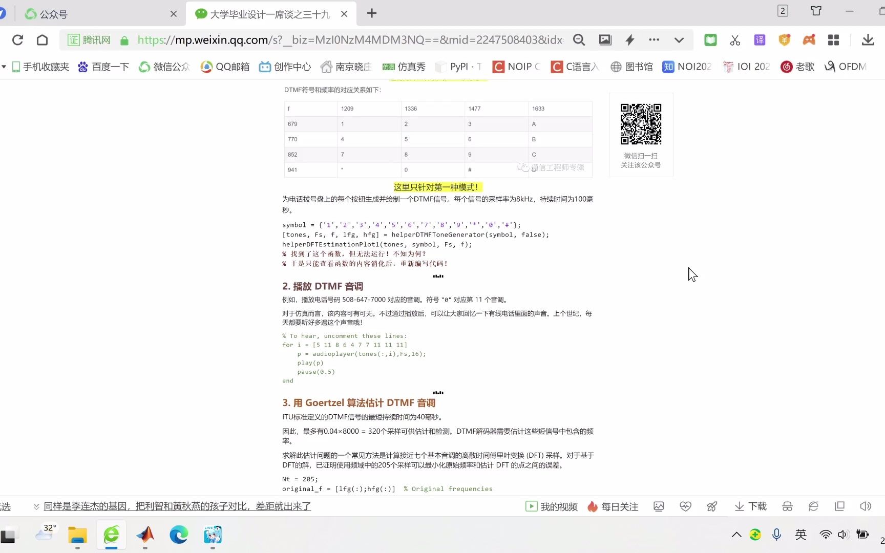 实践课程 DTMF信号检测 01 20220722