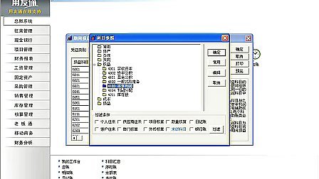 0209沈阳用友软件-财务通T3月底转账凭证的生成QQ:2524702061