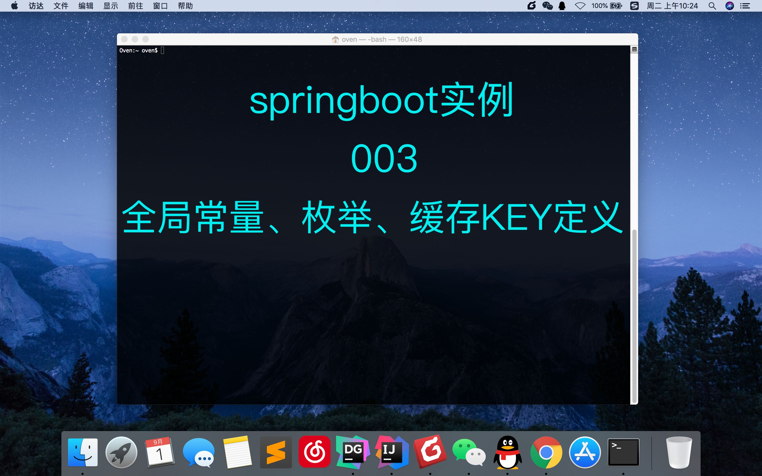 003_springboot实例_全局常量、枚举、缓存KEY定义
