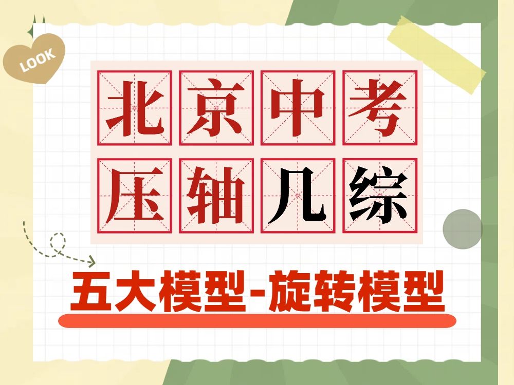 北京中考数学第27题几综“五大模型”——旋转模型
