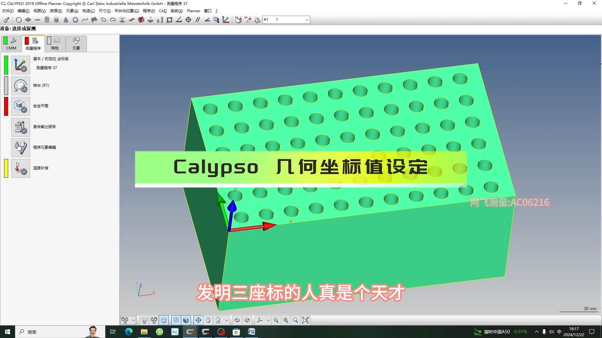 蔡司三座标教学 硬核知识点 设定几何坐标