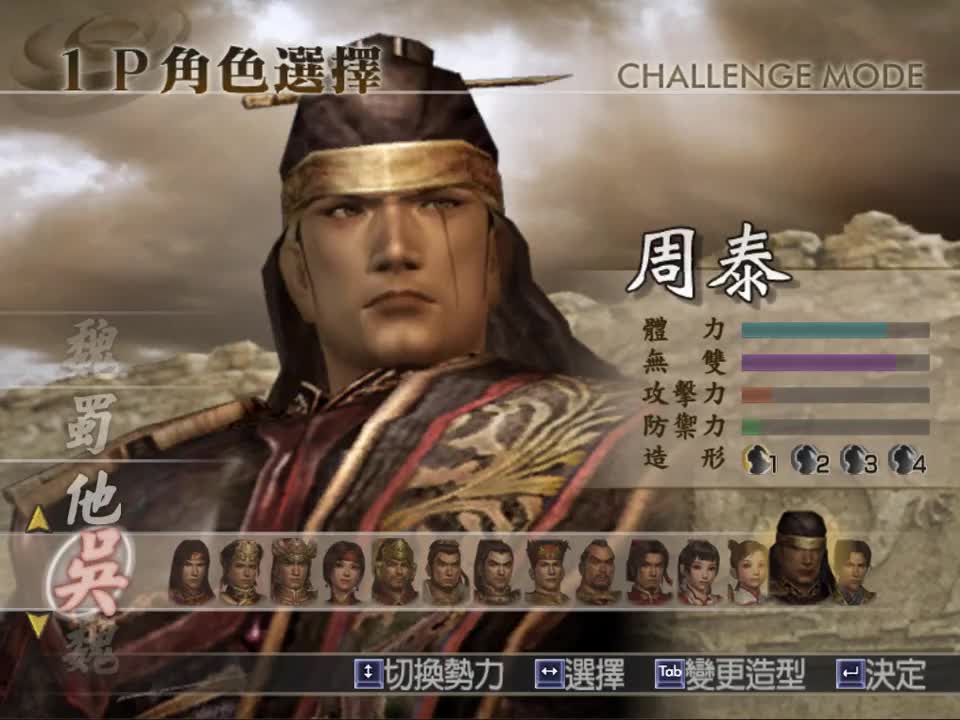 【尝试】真三国无双4 流星挑战 周泰 真心有难度