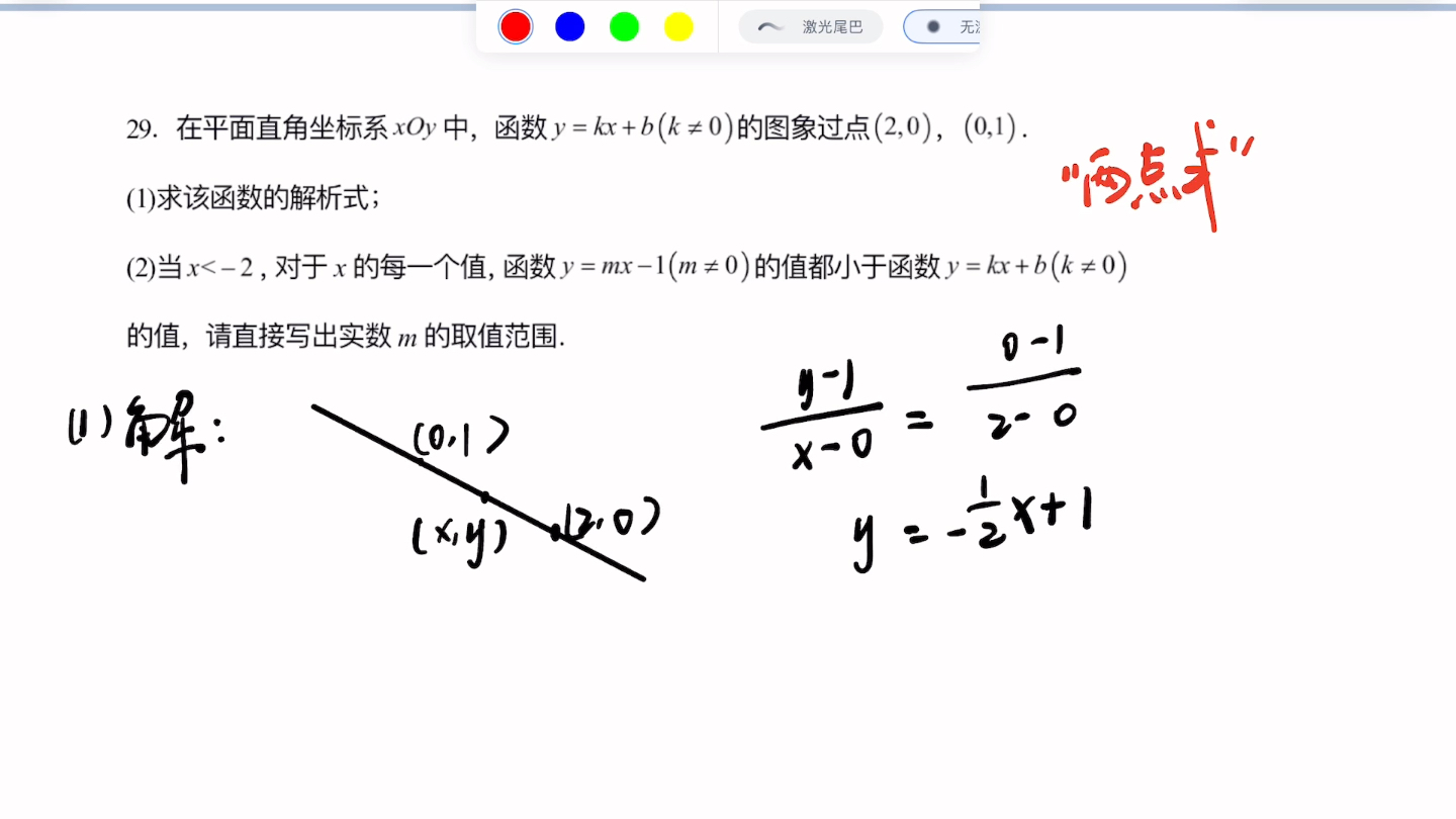 一次函数第一问解法二(利用斜率解答)