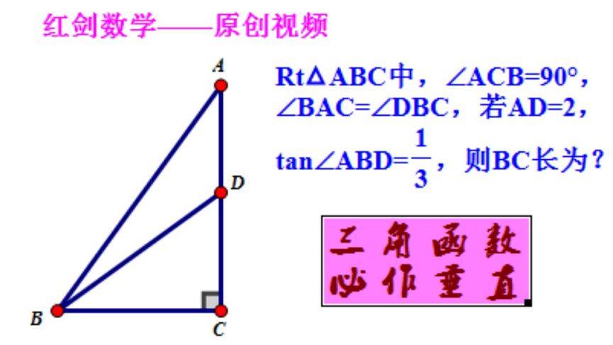 角度相等,可用相似,三角函数,常规作垂线!