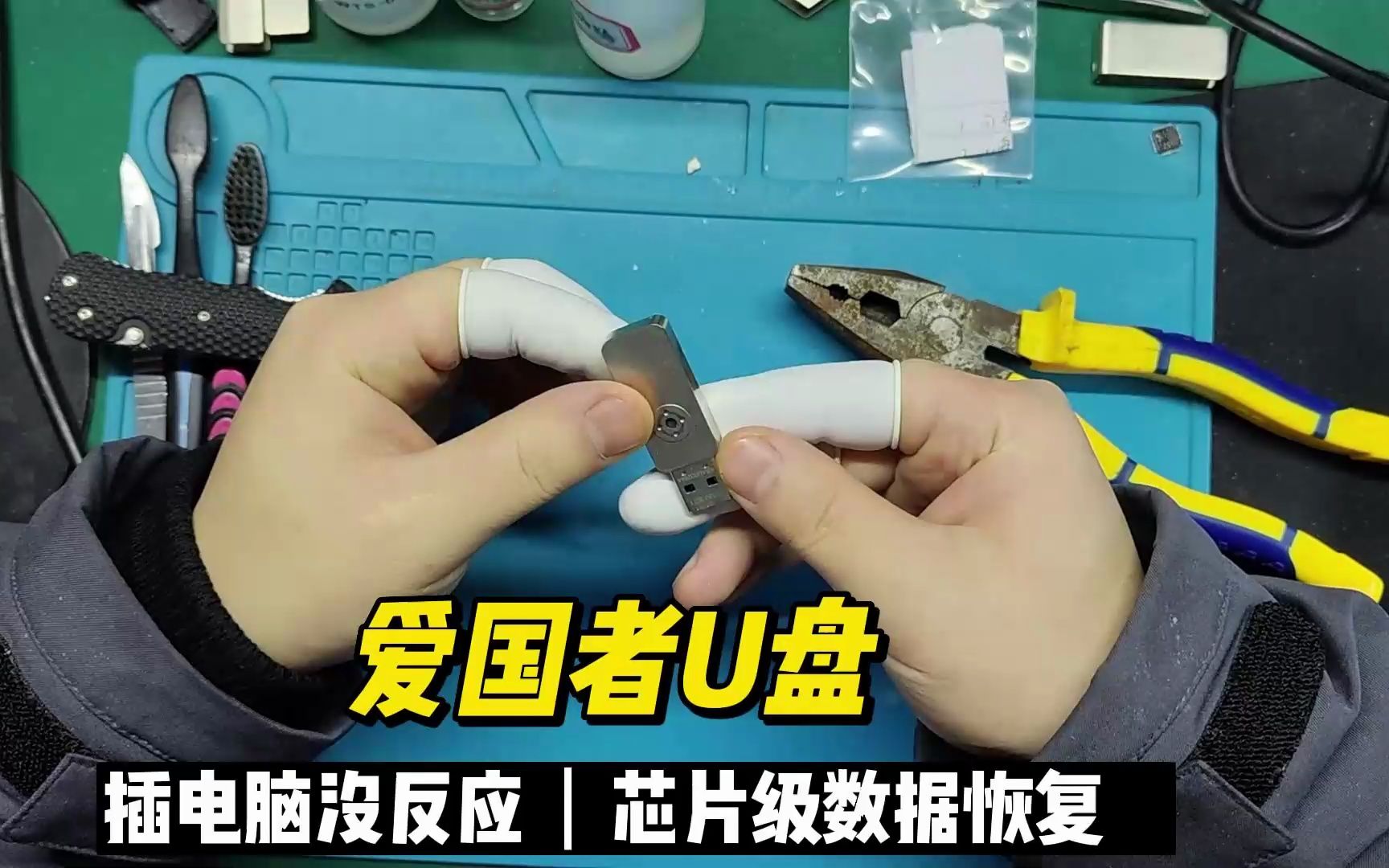 爱国者U盘芯片级恢复,数据恢复陈楠